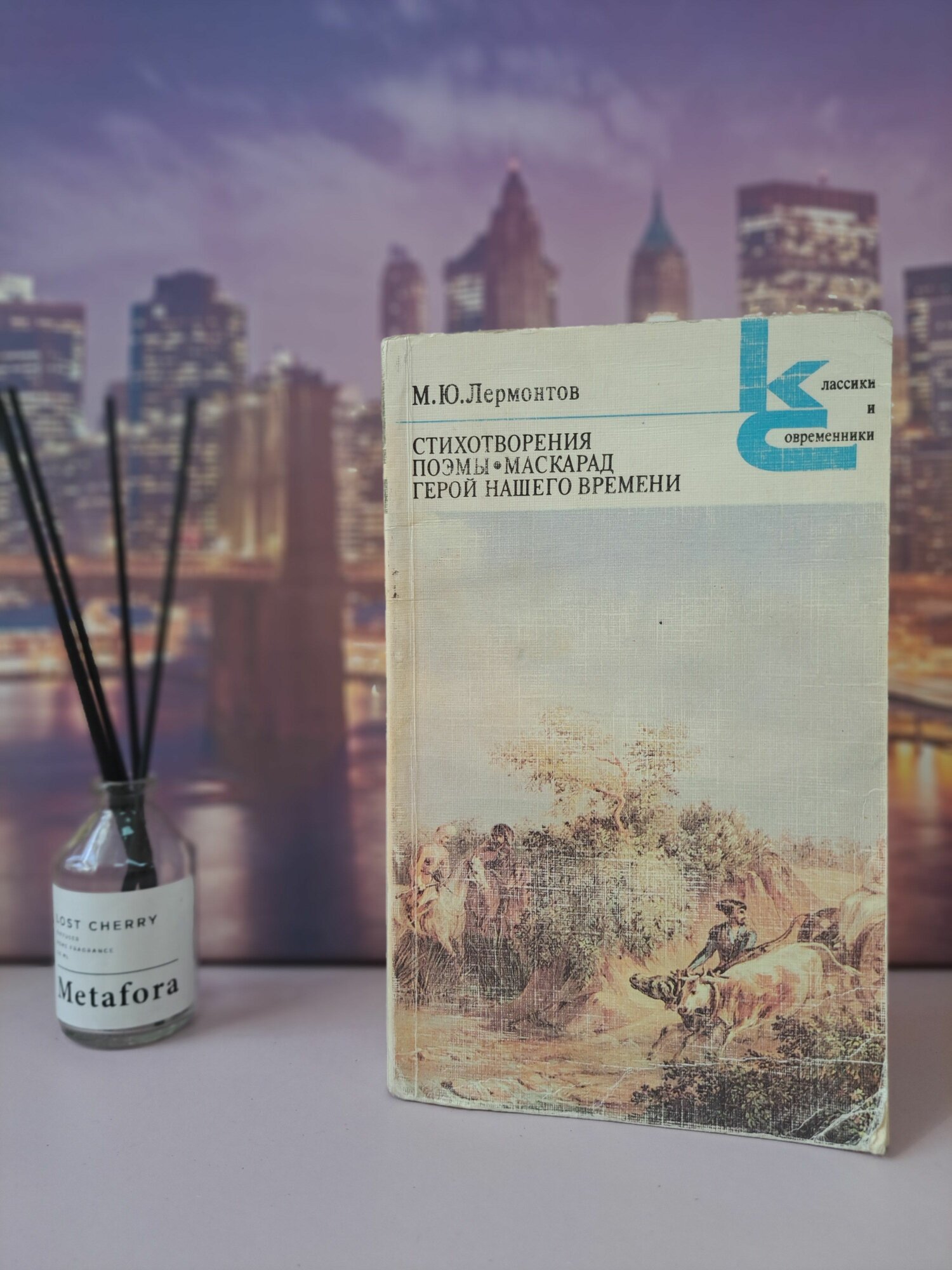 Стихотворения. Поэмы. Маскарад. Герой нашего времени. М. Ю. Лермонтов