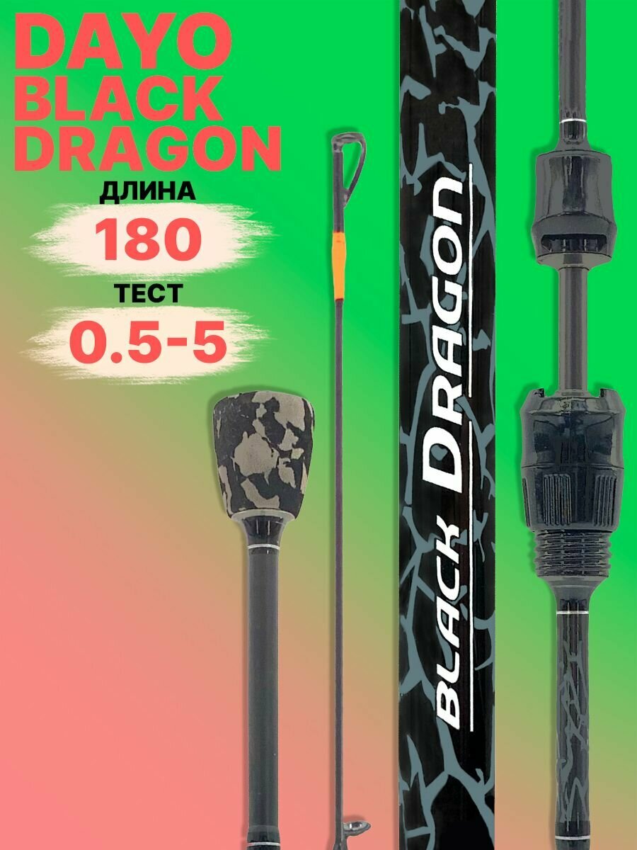 Спиннинг DAYO Black Dragon штекерный 180 см 0.5-5гр