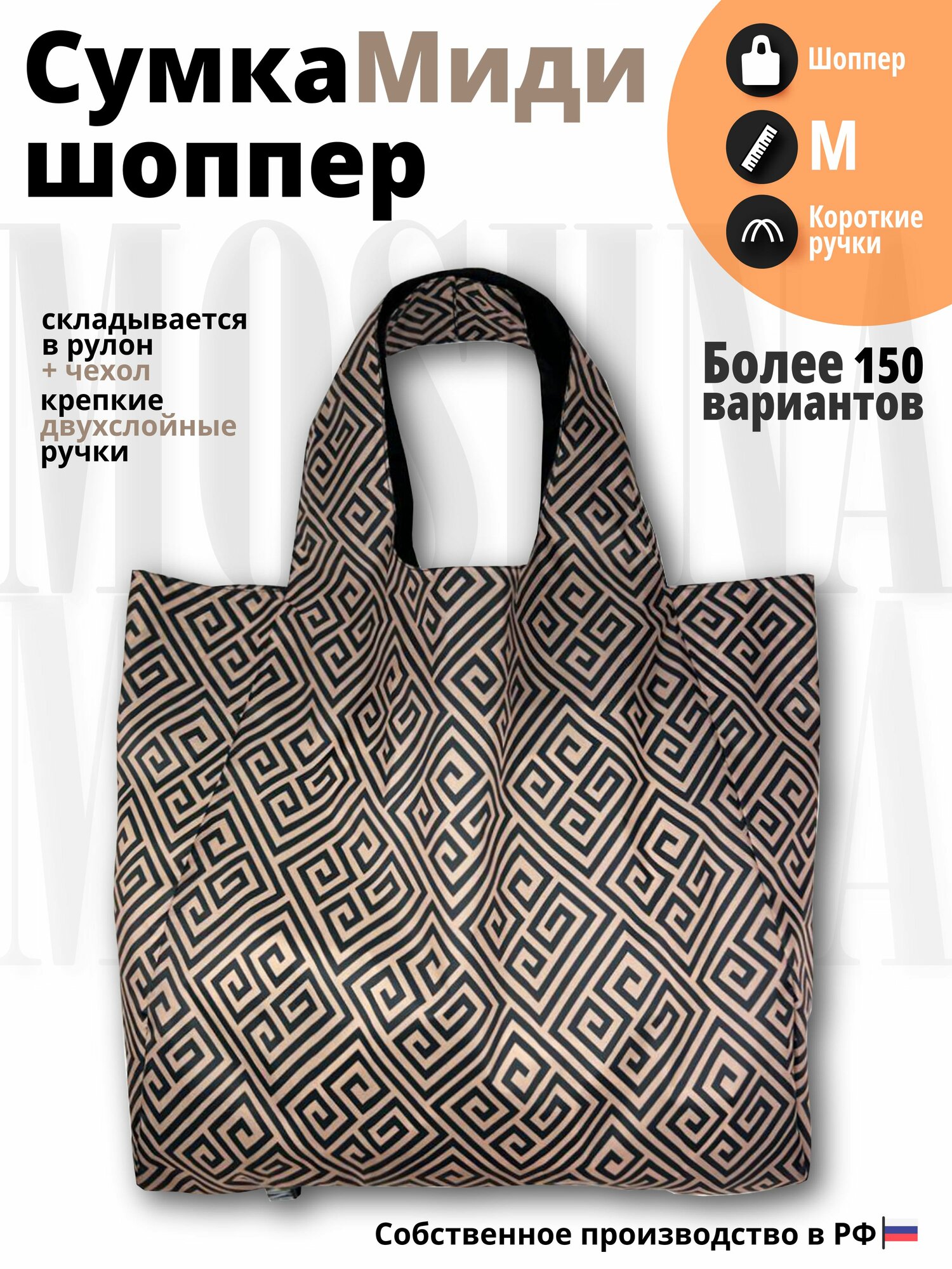 Сумка шоппер