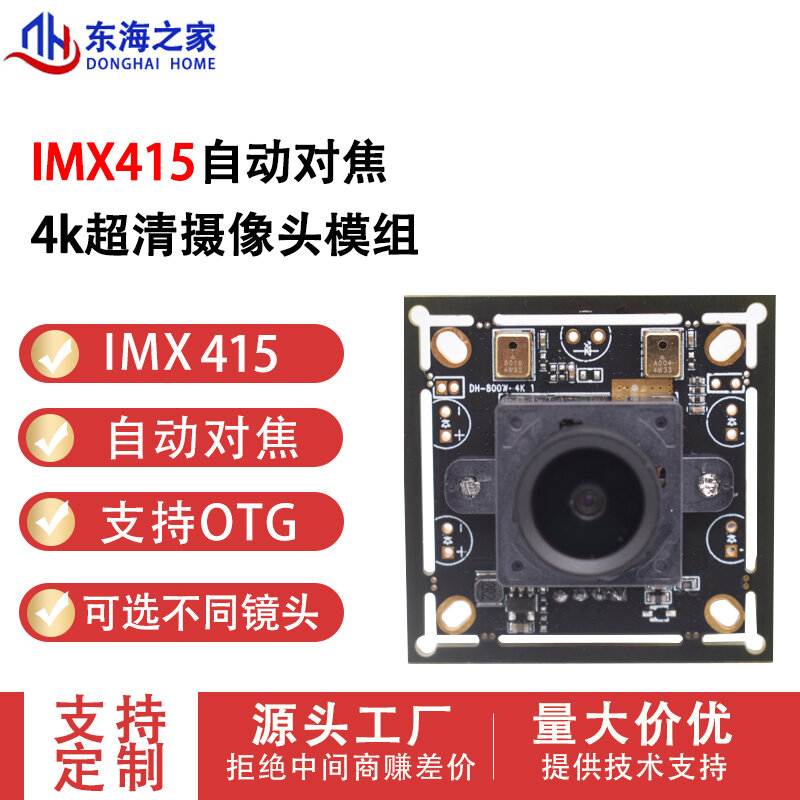 Промышленный модуль камеры IMX415 8 МП USB 4K HD с ручной фокусировкой для систем машинного зрения