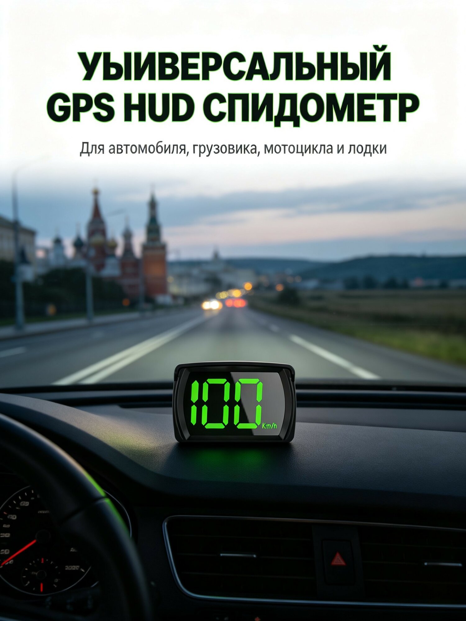 GPS спидометр HUD, универсальный проекционный дисплей для автомобиля, грузовой техники, мототехники и лодок
