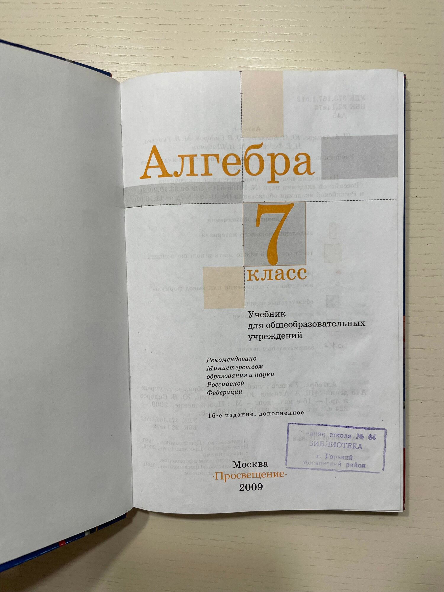 Алгебра. 7 класс — фото 1
