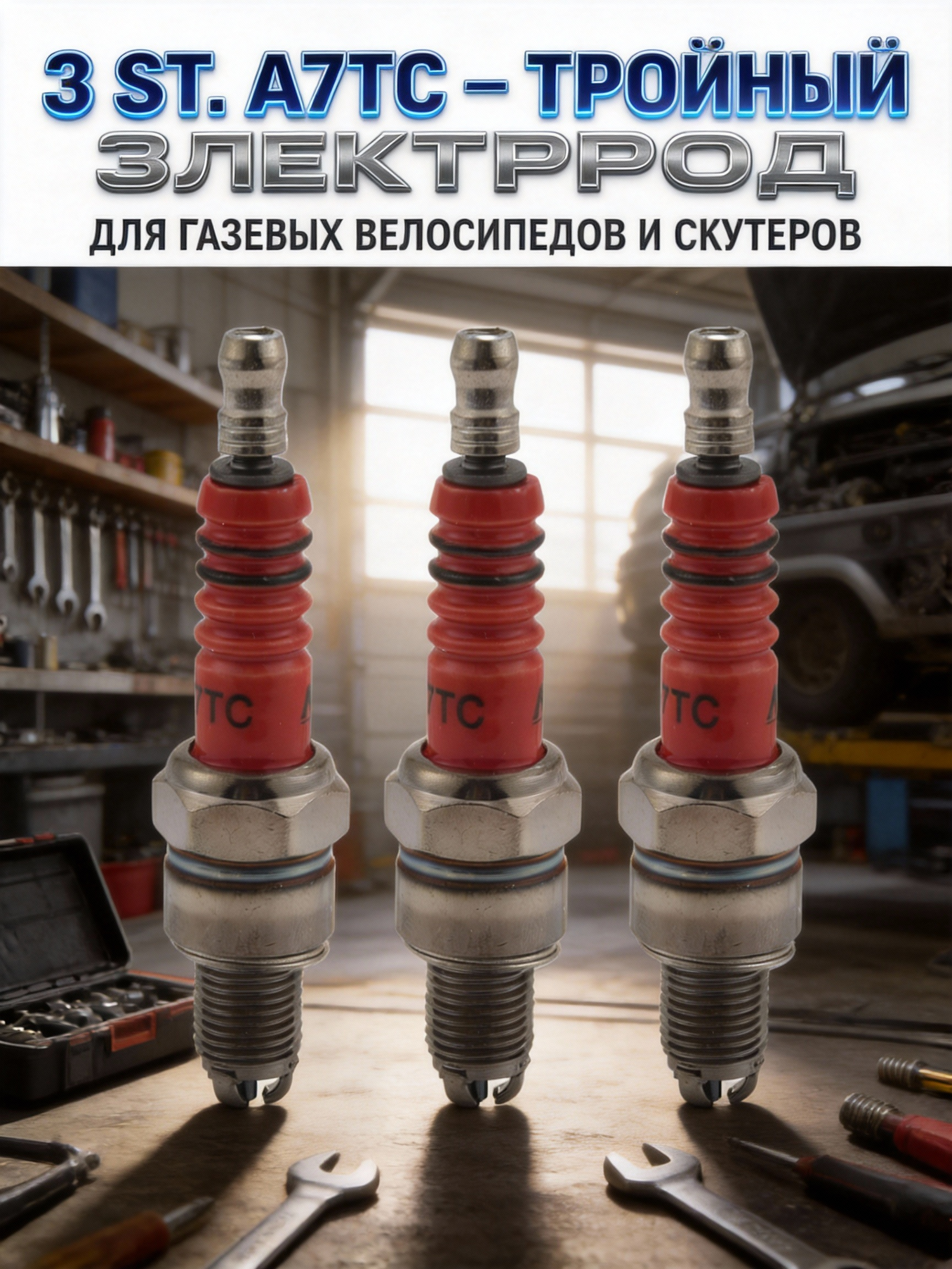 3 шт. свечи зажигания A7TC с тройным электродом, для двигателей серии GY6, квадроциклов, скутеров и картов