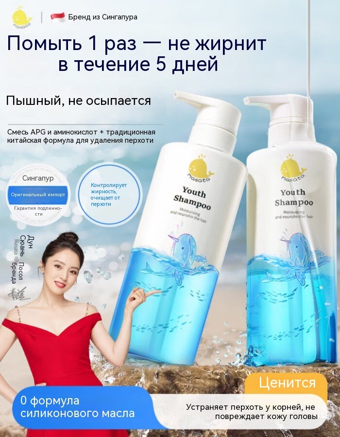 Шампунь Masata для подростков, против перхоти, объем, для детей и взрослых