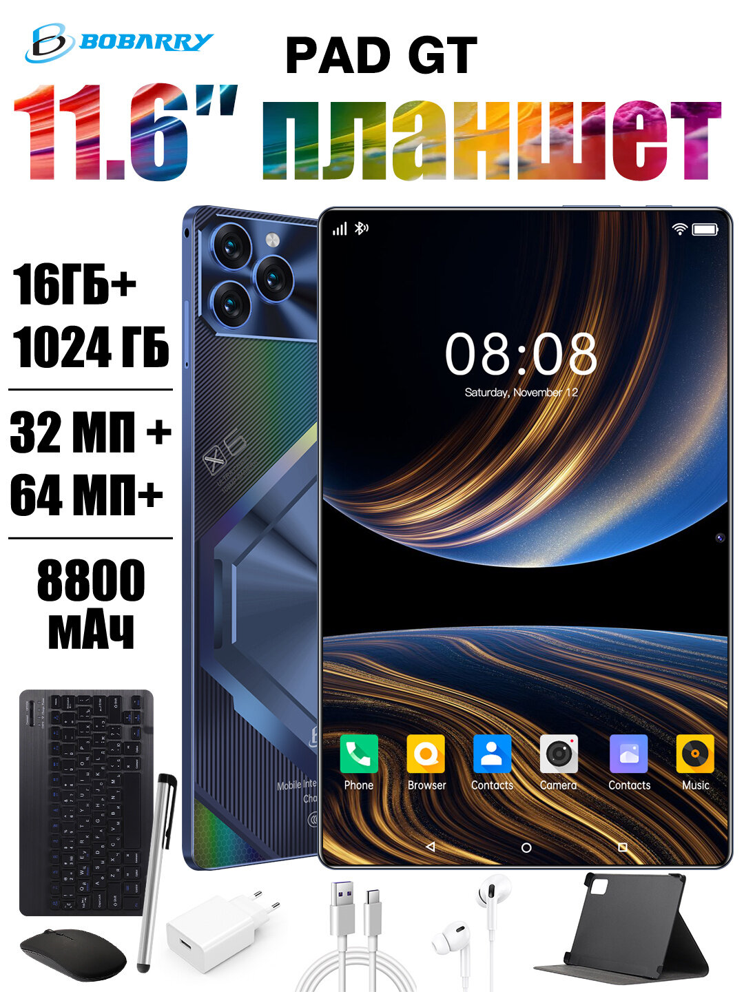 Планшетный компьютер PAD GT, 11.6" 8800 мАч 16 ГБ + 1024 ГБ 2560*1600 12-ядерный камерами 32 Мп и 64 Мп