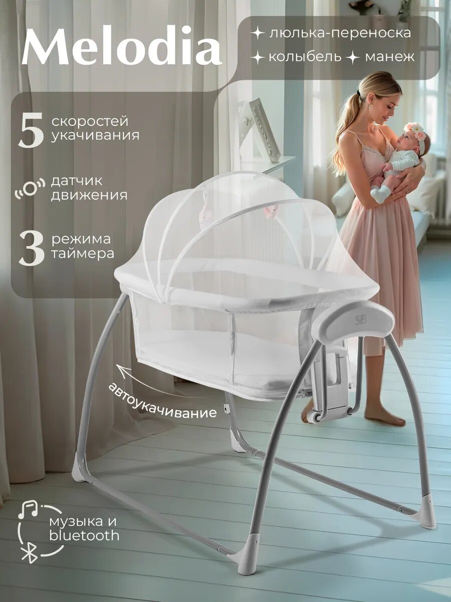 Колыбель для новорожденных, манеж Melodia, белая