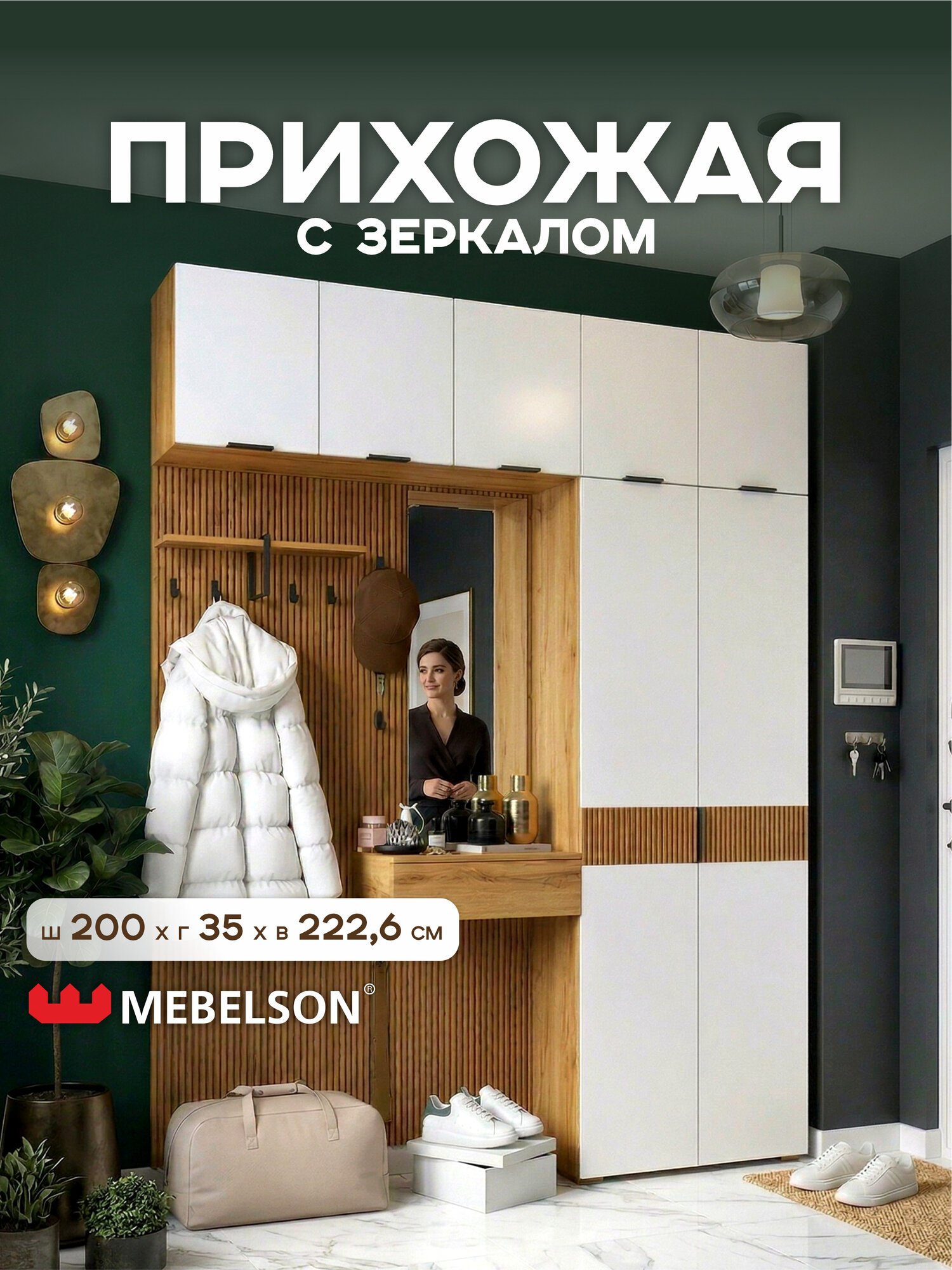 Прихожая "Мебельсон К14", ЛДСП Дуб крафт золотой/белое дерево, 200*35*222,6 см.