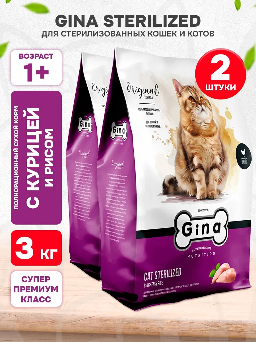 Сухой корм Gina Adult Cat Sterilized Chicken&Rice для взрослых кастрированных котов и стерилизованных кошек, курица и рис, 3 кг х 2 шт