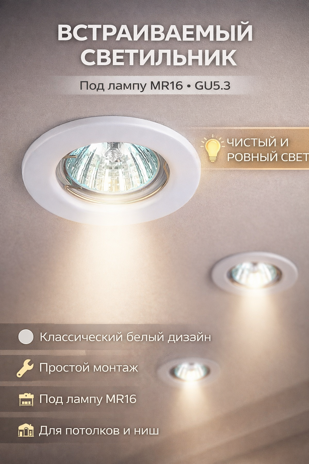 Светильник встраиваемый штампованный ЭРА ST1 WH под лампу MR16 GU5.3 белый