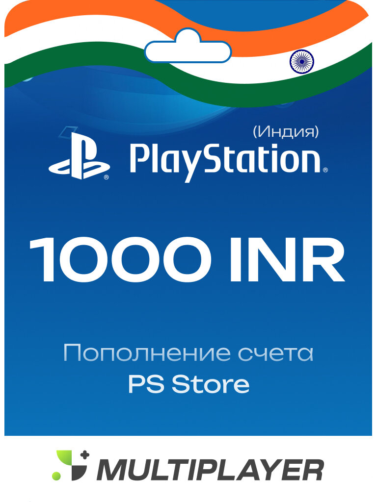 Карта пополнения PS Индия 1000 Рупий / Playstation Store 1000 INR