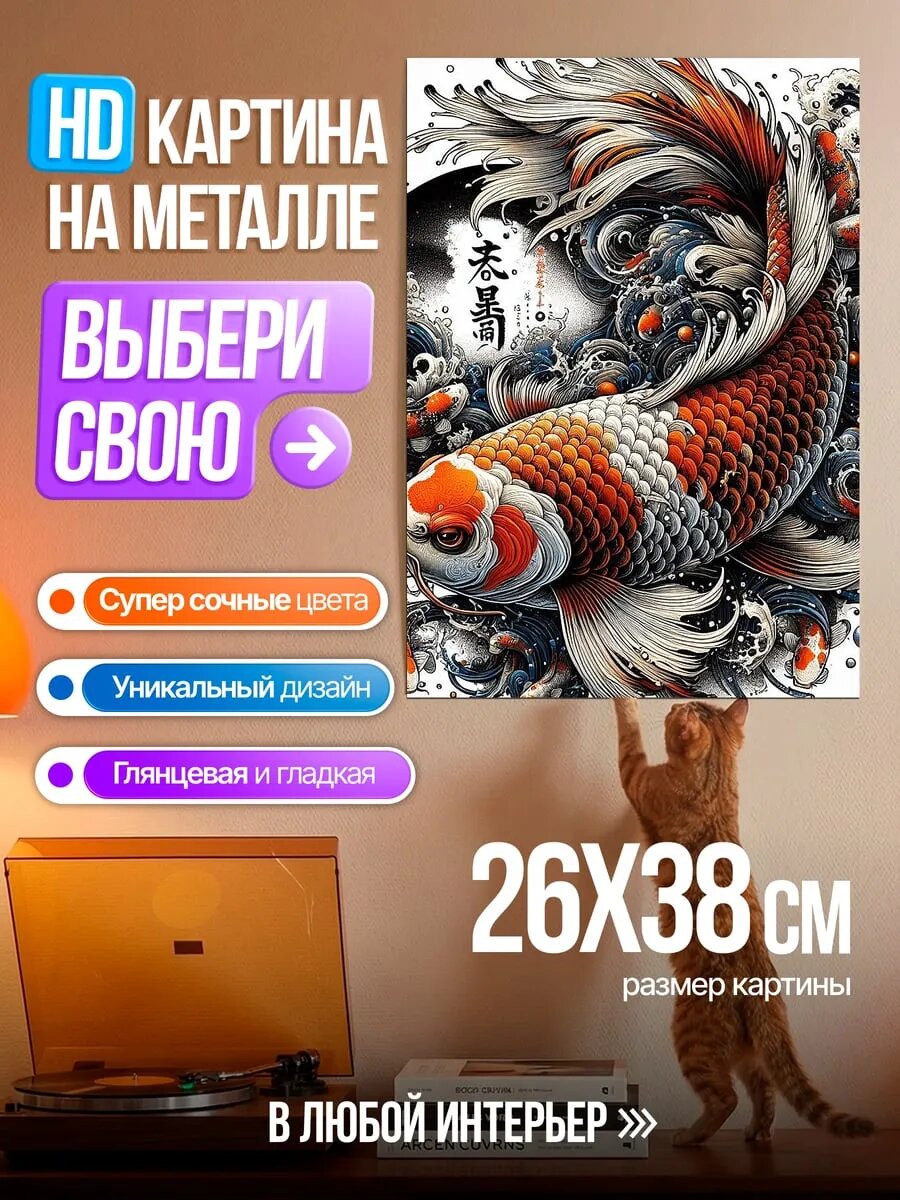 Картина на HD металле Карп кои волны