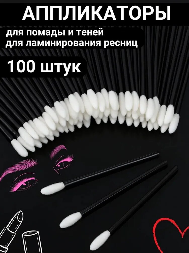 Косметический аппликатор