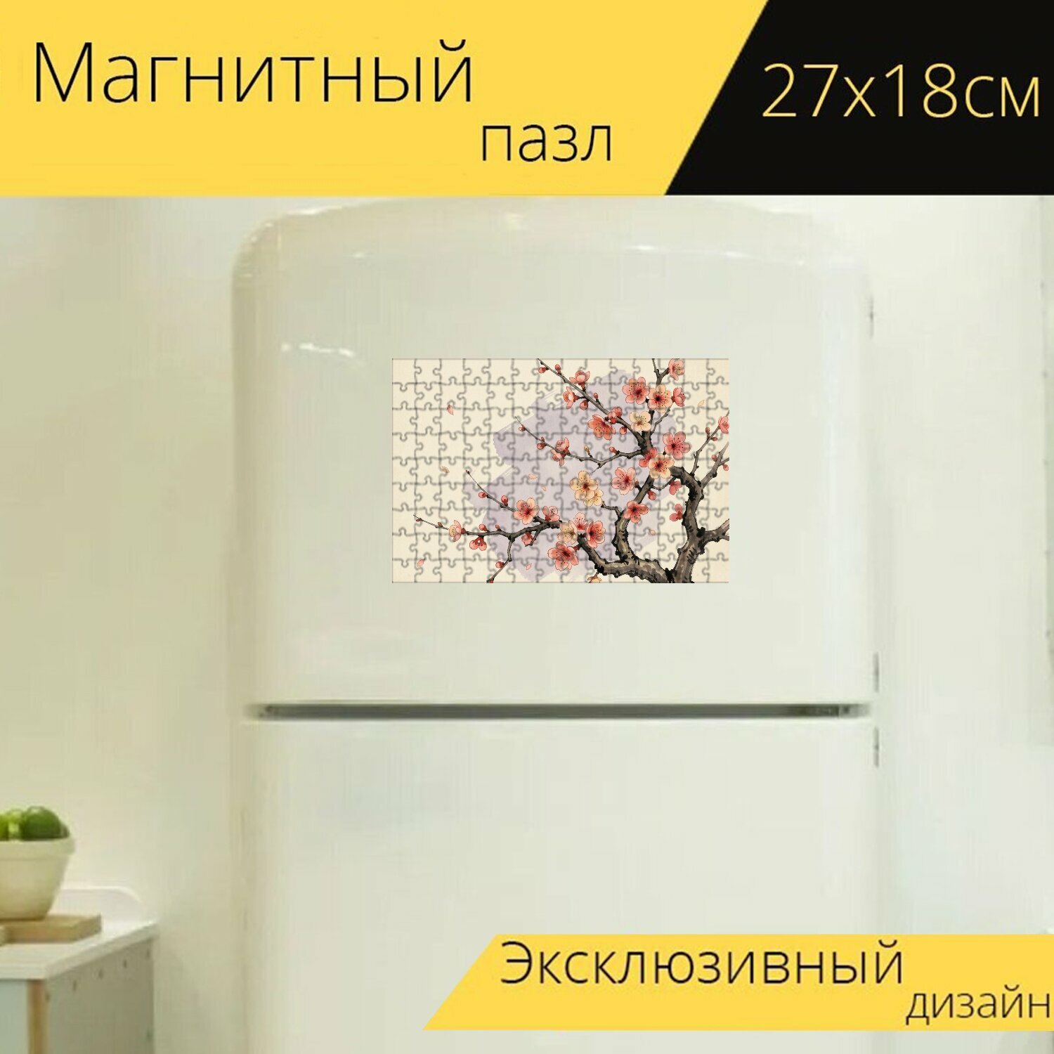 Магнитный пазл "Ветви сакуры с розовыми цветами. Нежная японская акварель с цветущим деревом, тонкими изогнутыми ветками, лепестками в воздухе и." на холодильник 27 x 18 см.