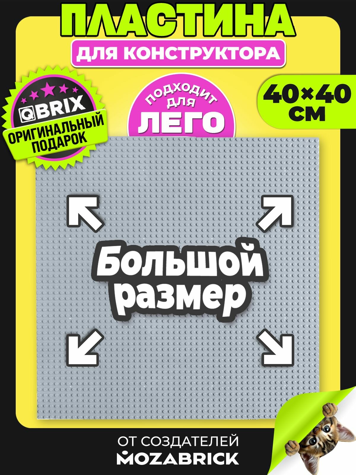 QBRIX Пластина для конструктора серая 40х40 см (основа/платформа для Lego/лего)