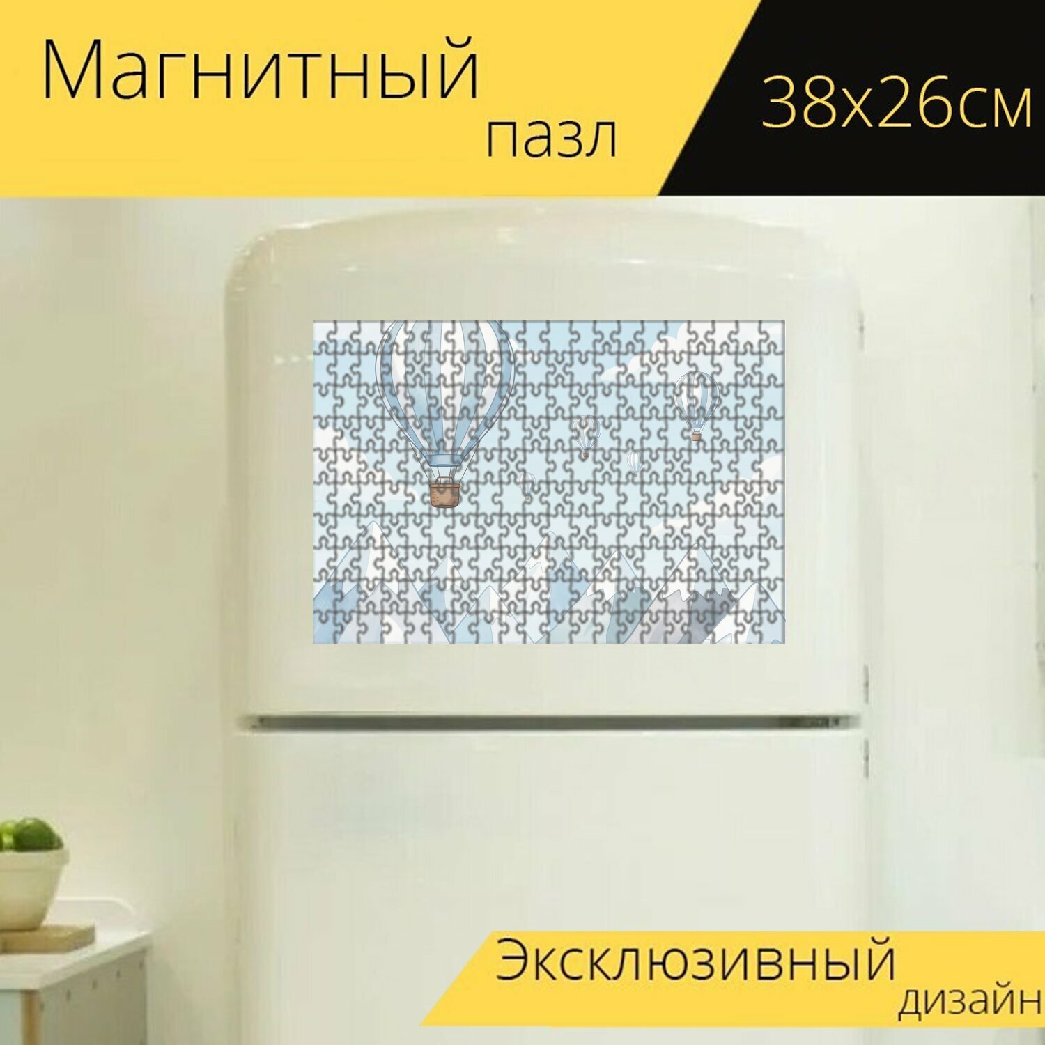 Магнитный пазл "Воздушные шары над снежными горами. Нежная иллюстрация с парящими аэростатами в светло-голубом небе, белыми облаками и заснеженными." для интерьера, 38х26 см.