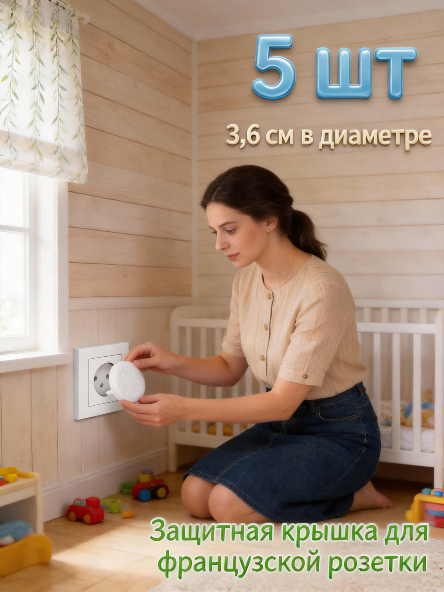 Заглушки для розеток, защита ребенка от поражения электрическим током, комплект 5 шт