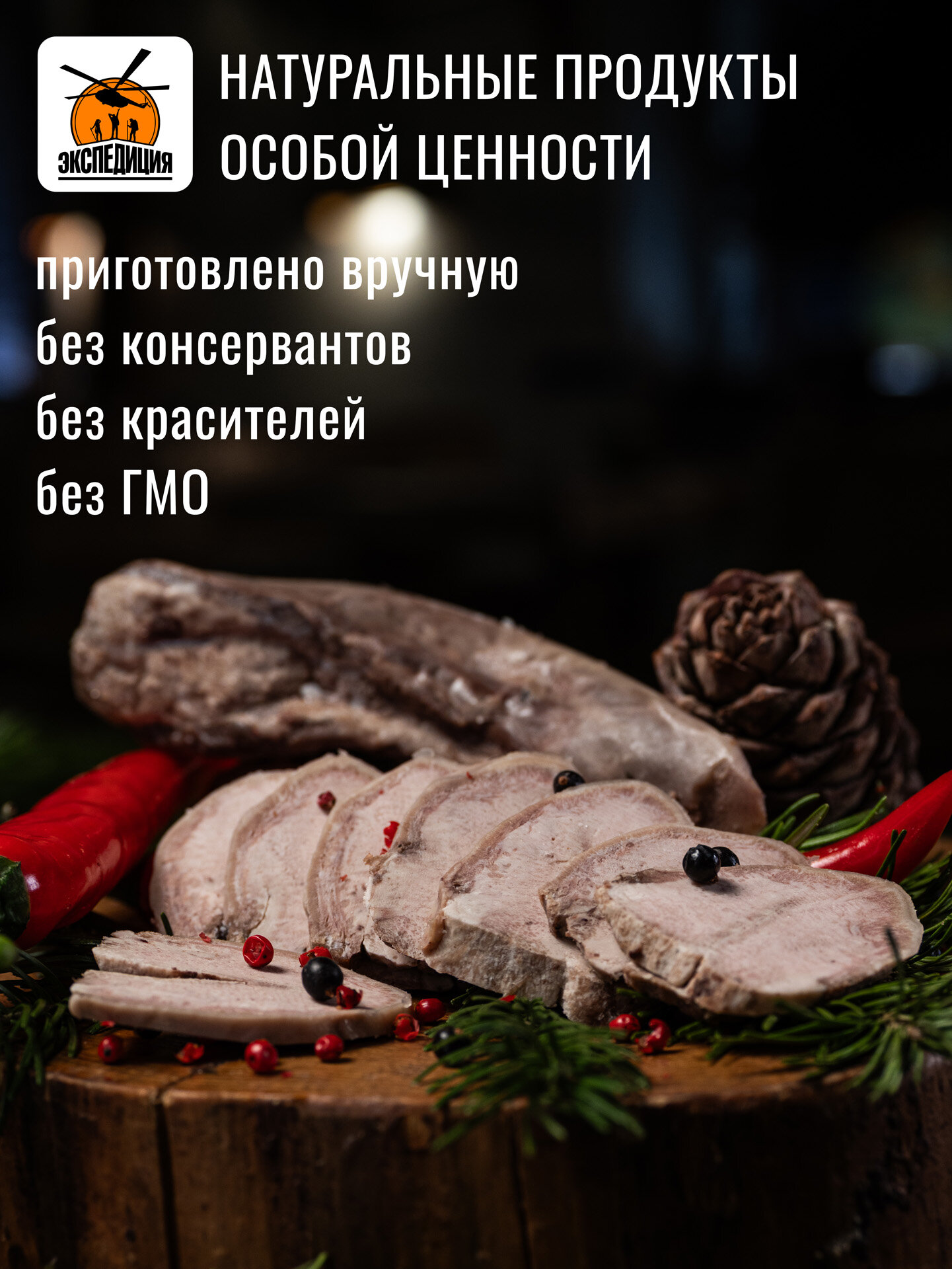 Язык оленя отварной 100г, Гастроном "Экспедиция", деликатес особой ценности, 100% натурально