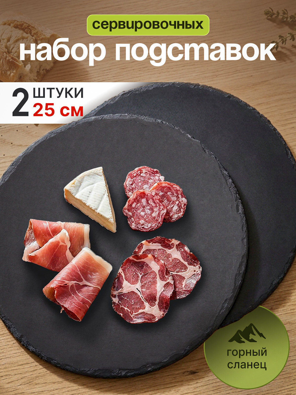 AMI MEBEL Сервировочная доска, 25 см, 2 шт