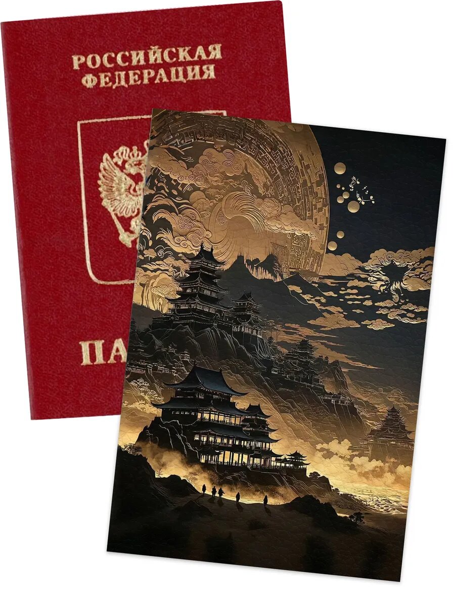 Обложка для паспорта