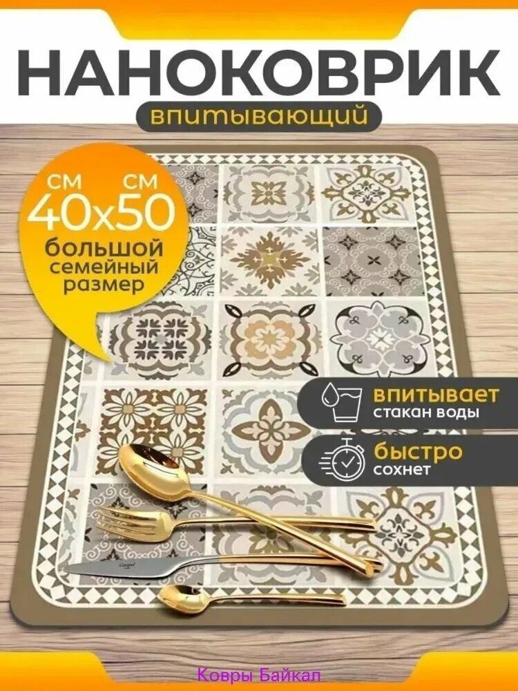 Коврик для сушки посуды, 50 см х 40 см , 1 шт