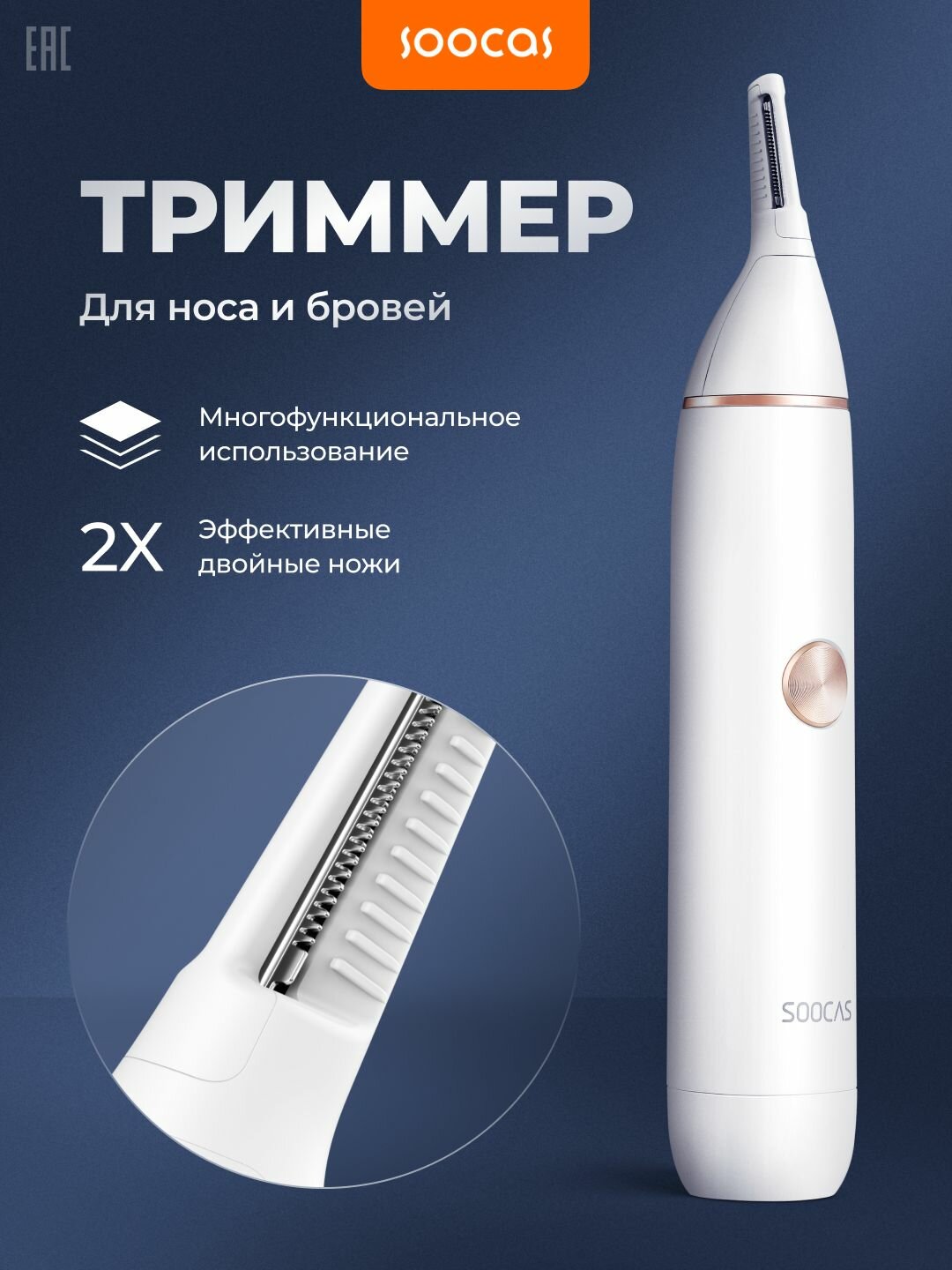 Триммер для носа Soocas N1 ушей и бровей 3 в 1