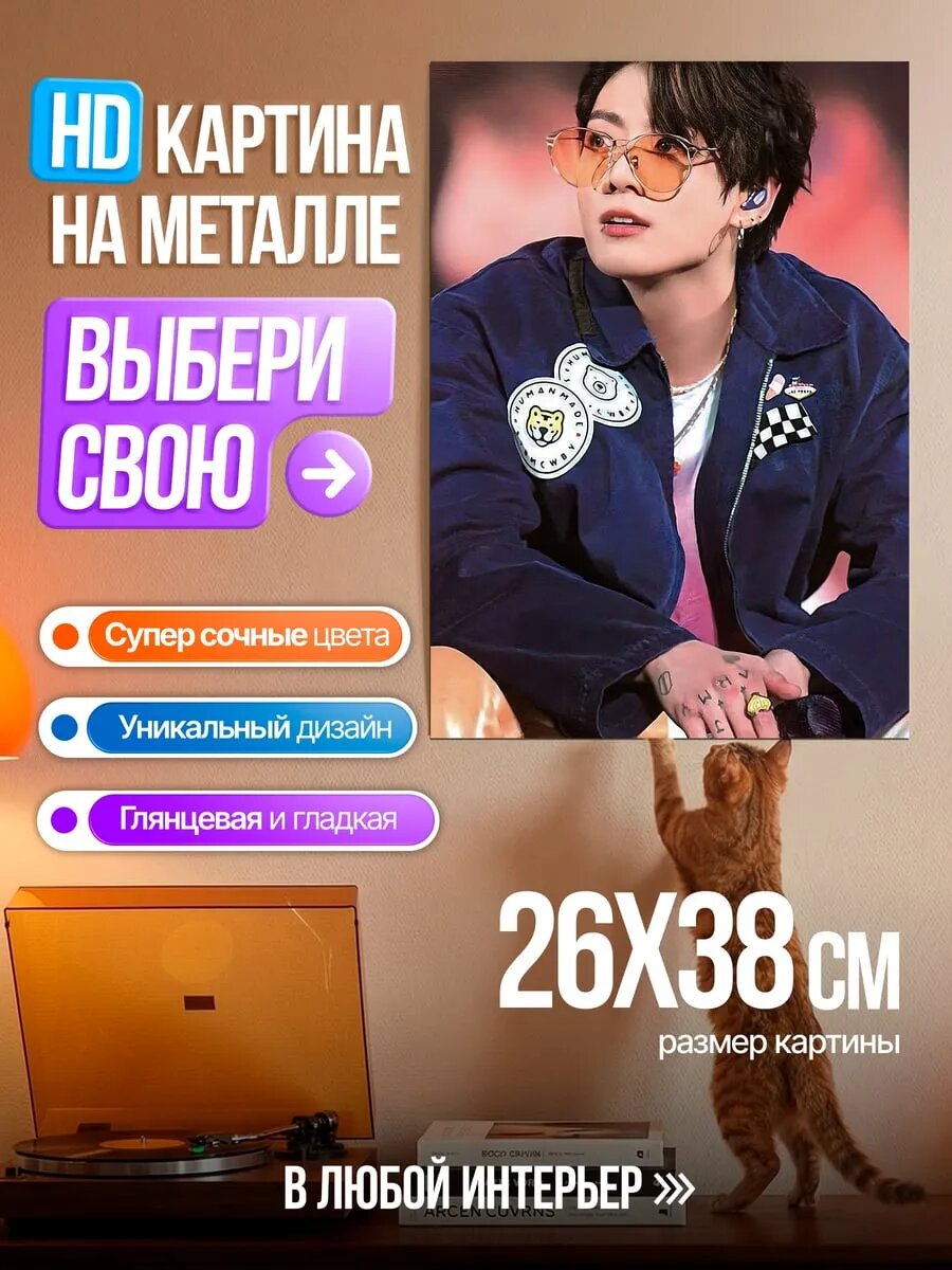 Картина на HD металле Чонгук в очках