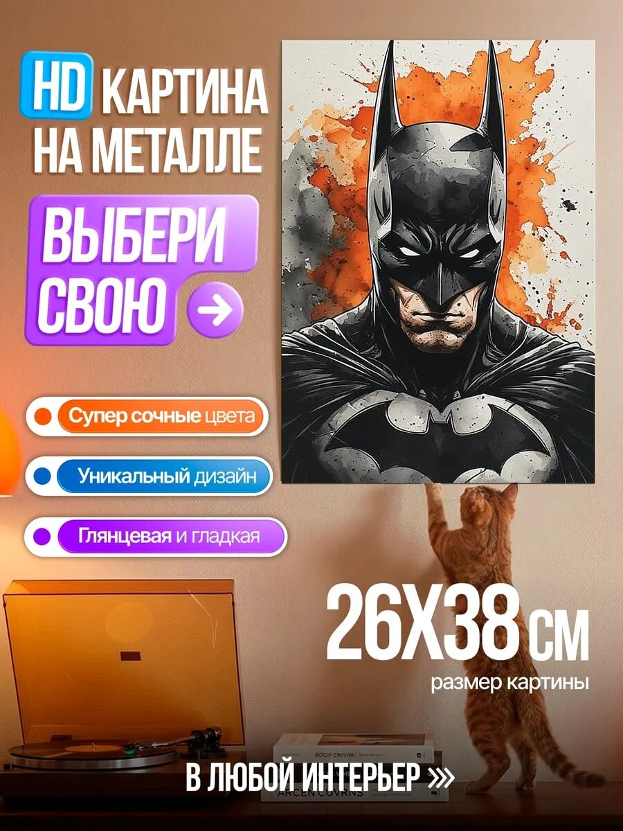 Картина на HD металле Бэтмен в стиле арт