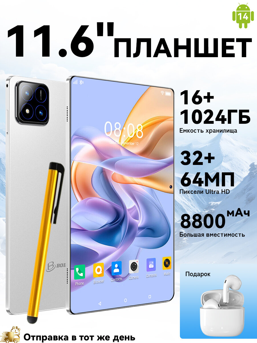 Игровой планшет Pad7 Pro, Android 14, 16GB/1TB, 8800mAh, 11,6"