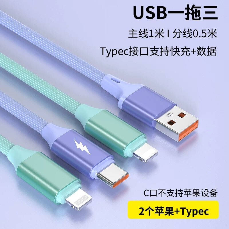 USB к [2 Айфон + Type-C] 88W Макс 1.5м Плетеный Кабель для iPhone 14/15, Samsung, Huawei