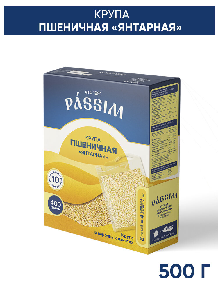 Пшеничная крупа PASSIM Полтавская №4, в пакетиках для варки 400 г