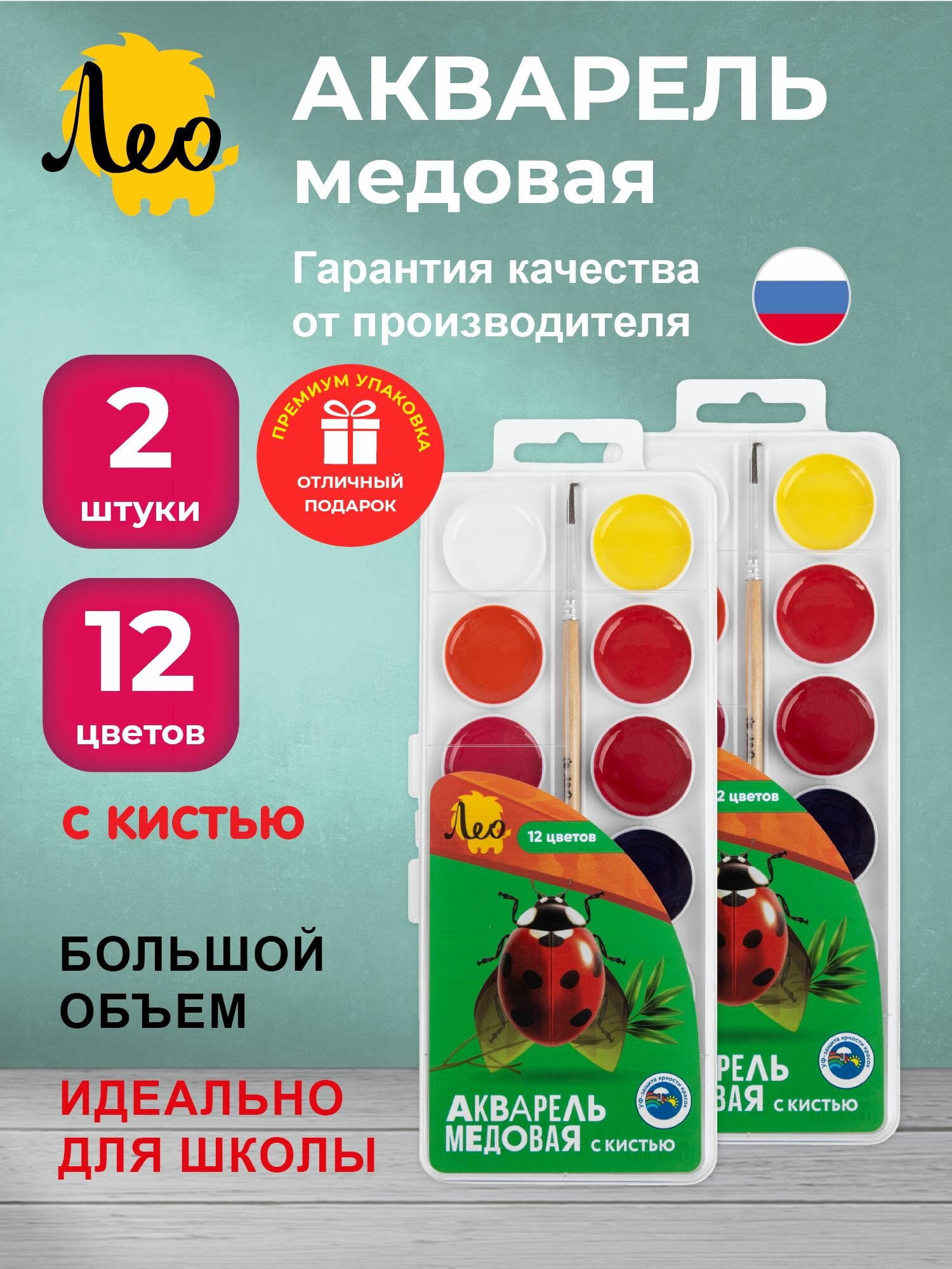 Лео Ярко краски акварель медовая, с кистью, 2 набора по 12 цветов, LBWB-0112