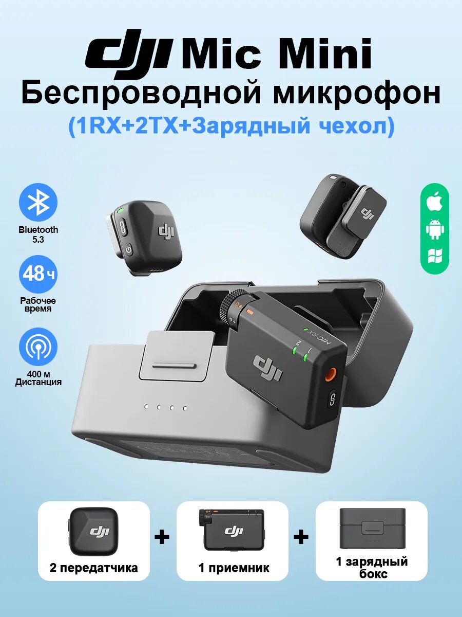 Беспроводной петличный микрофон для записи звука DJI Mic Mini (2 TX + 1 RX)
