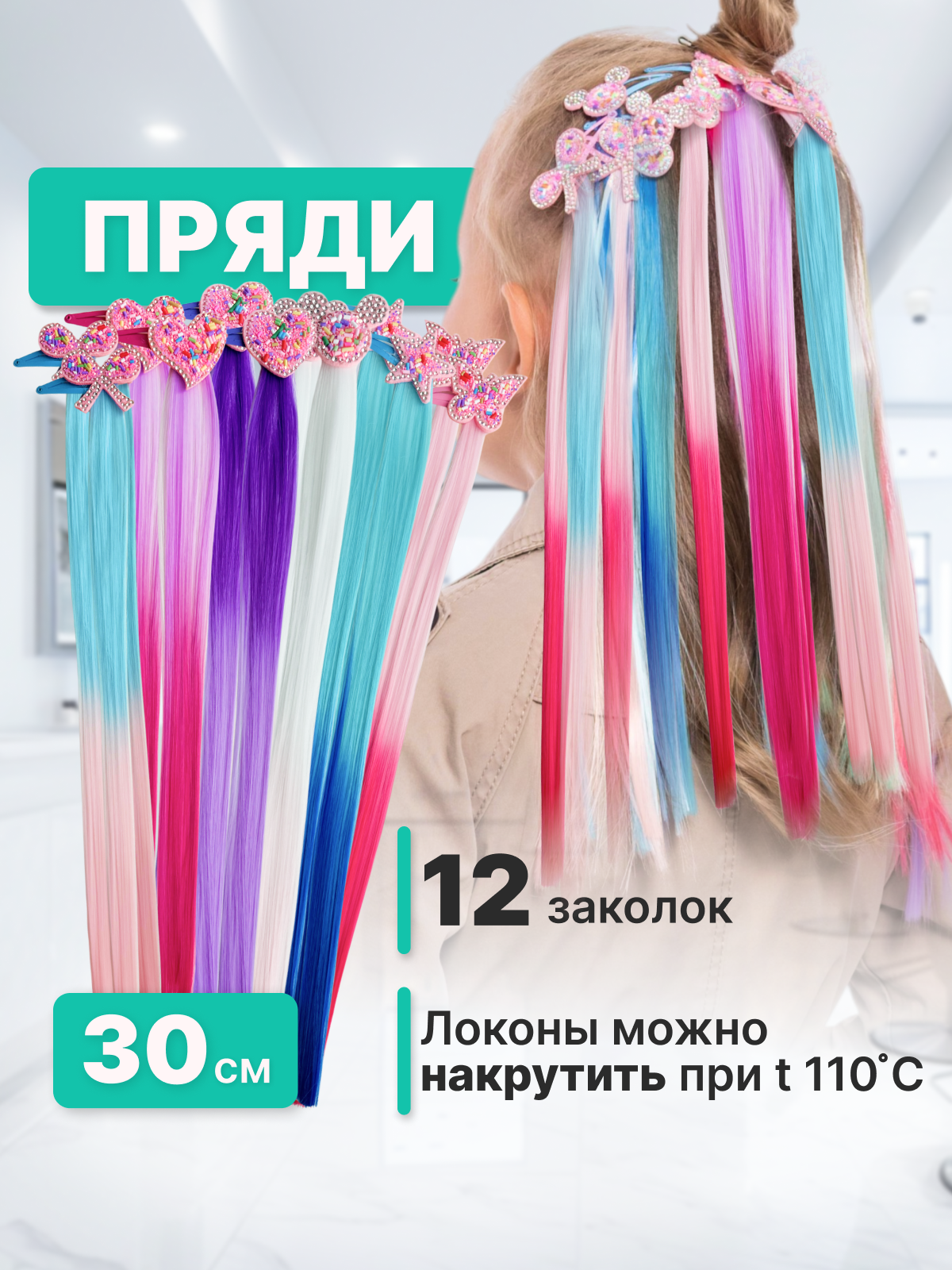 CHARITES / Цветные пряди на заколках, аксессуары для волос, канекалон 12шт