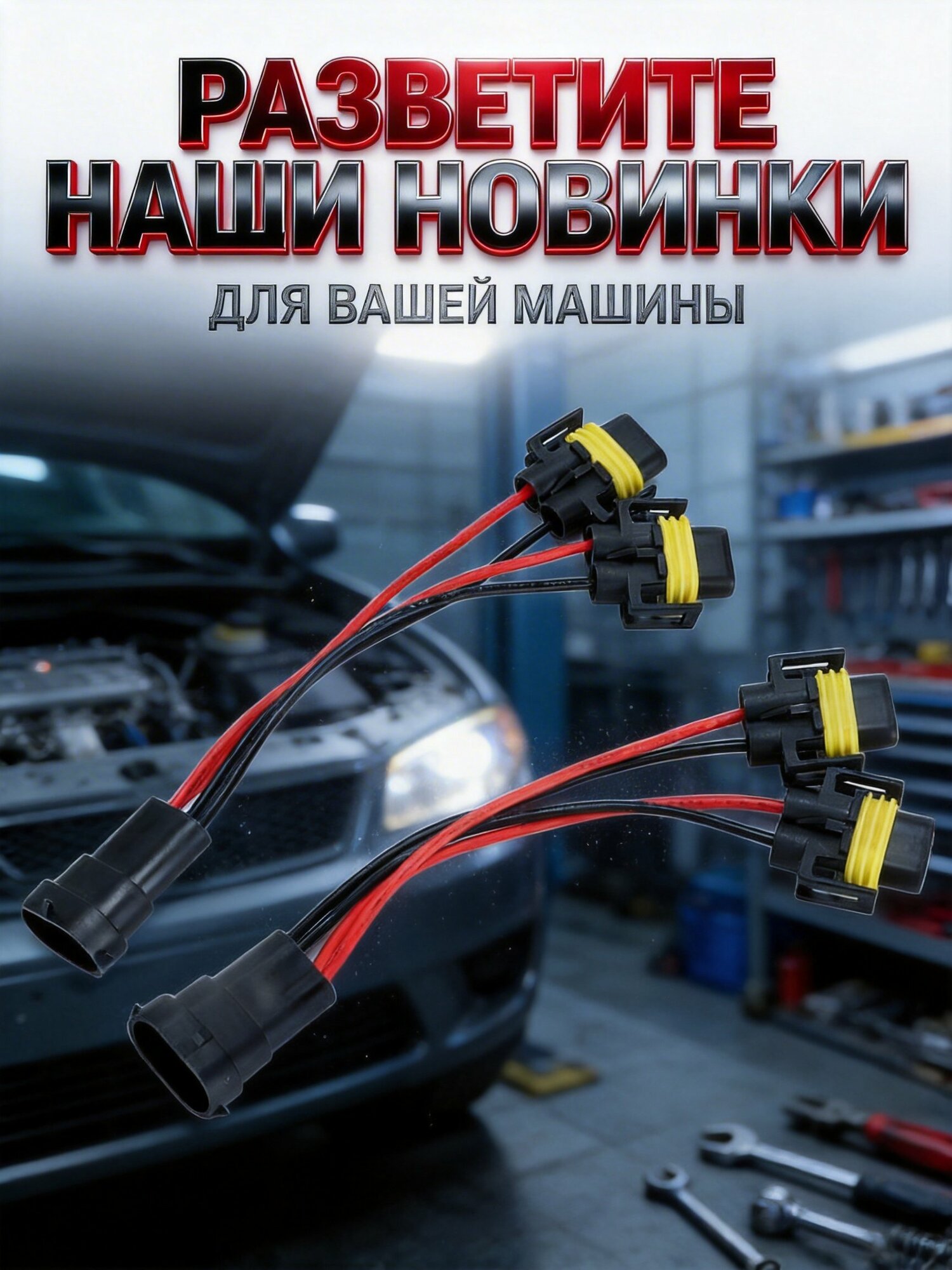 Разветвитель H11 H8 для фар и ПТФ — адаптер с одним мужским и двумя женскими разъемами, провод 20 калибра, 12V-24V