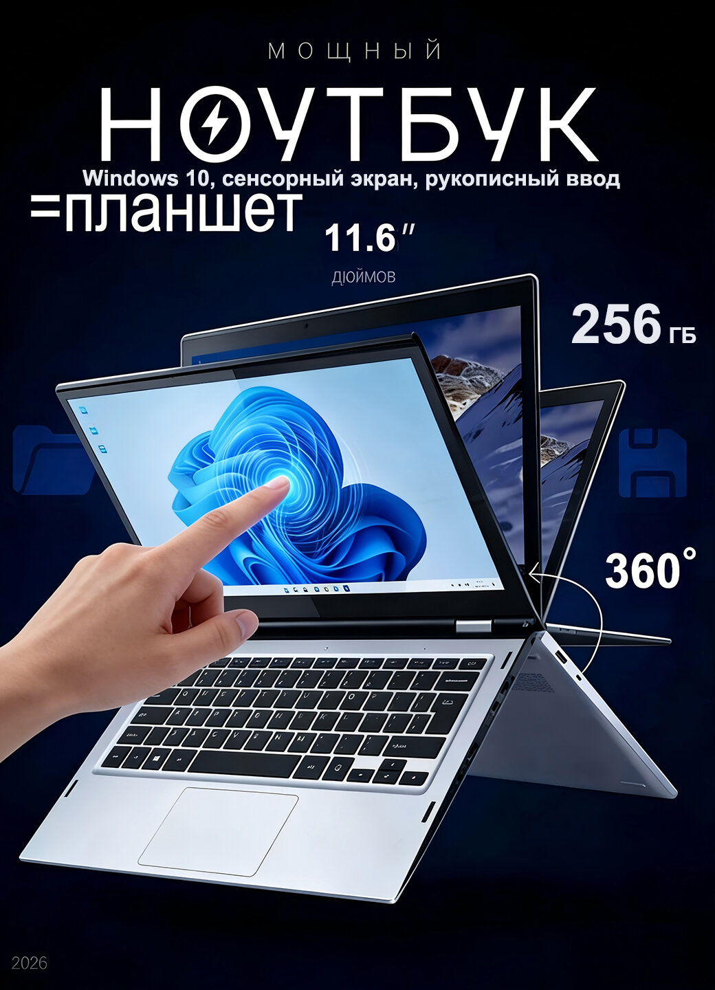 Ноутбук-планшет Intel Netbook 11.6" 360° сенсорный экран 10 касаний, стилус для рисования, бесшумный, портативный