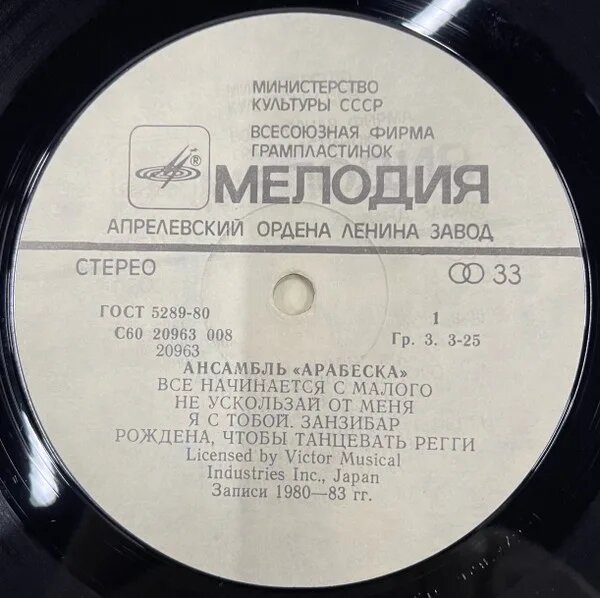 Arabesque - Ансамбль Арабеска NM — фото 1