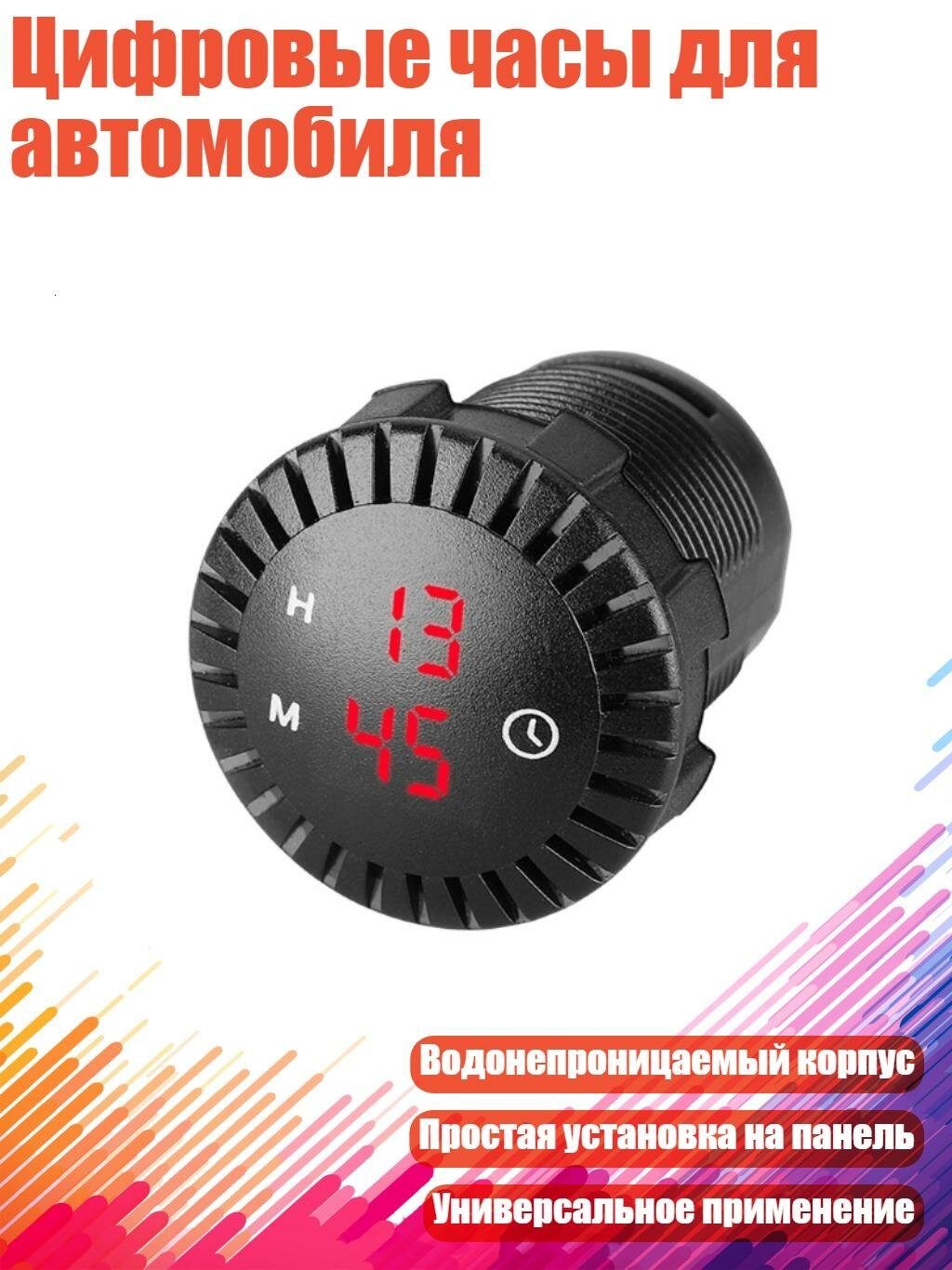 Цифровые часы для автомобиля, красный