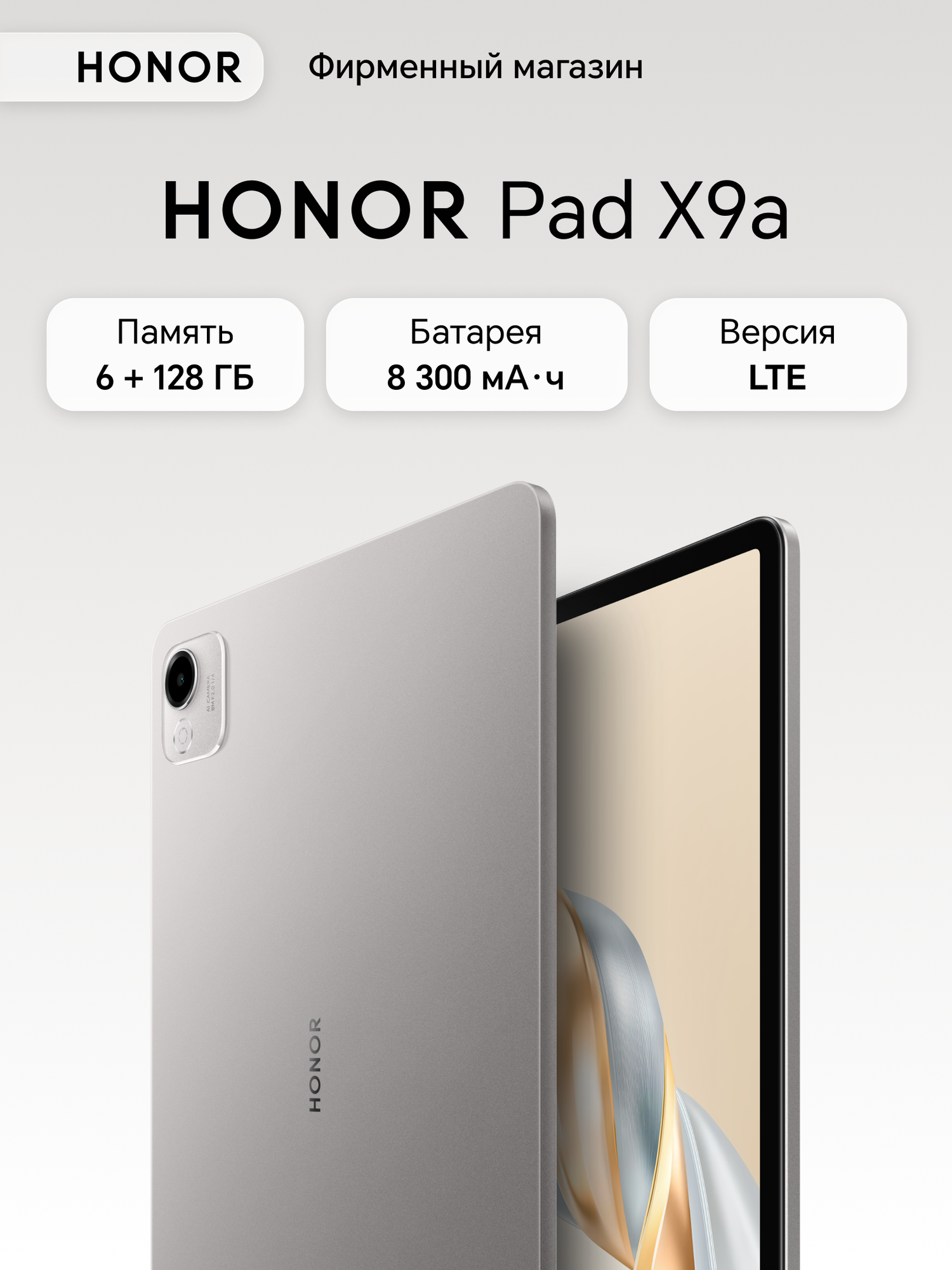 Планшет HONOR Pad X9a 6+128ГБ LTE, серый, Ростест, Мобильные сервисы Google (GMS)