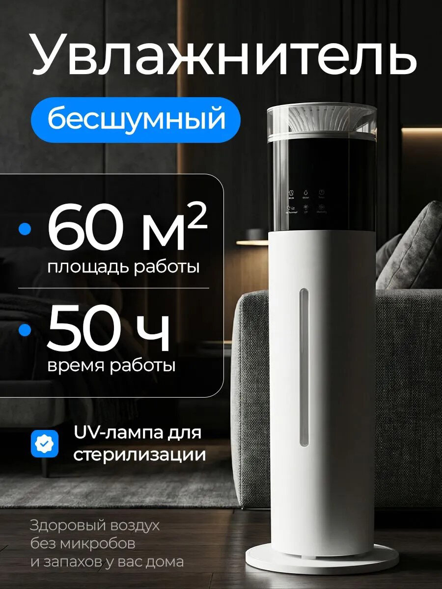 Увлажнитель воздуха с ароматизацией, для дома напольный, увлажнители воздуха для квартиры, 8 л, UV-стерилизация