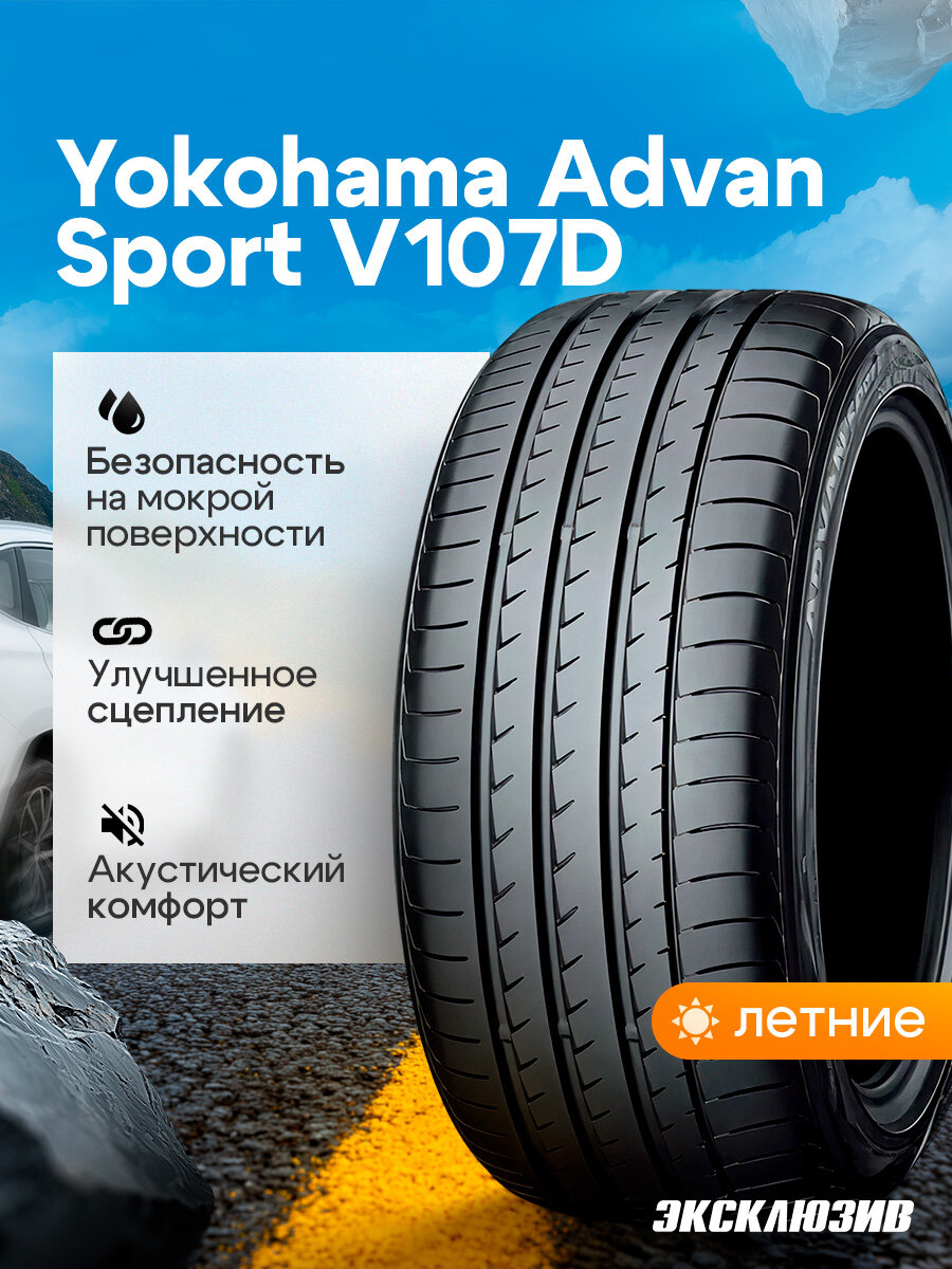 Летняя шина Yokohama Advan Sport V107D 315/35 R20 110Y ZR