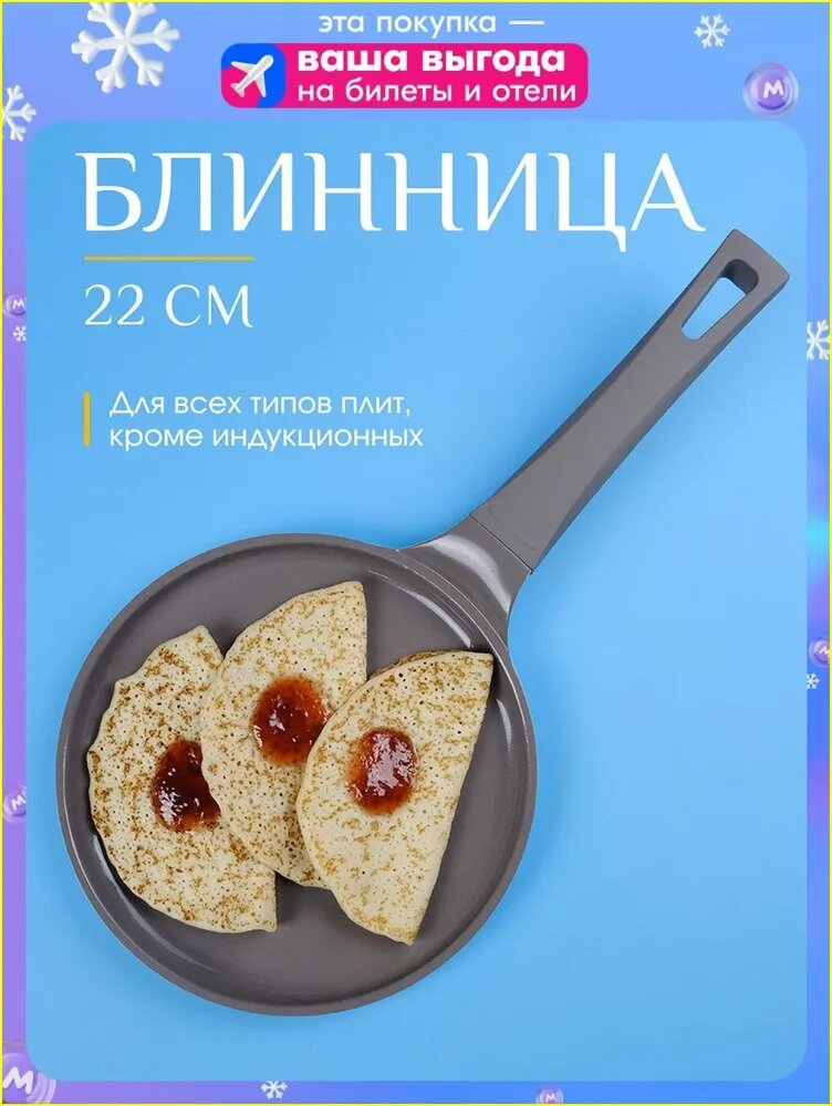Neoflam Сковорода для блинов, 22 см, без крышки, с фиксированной ручкой
