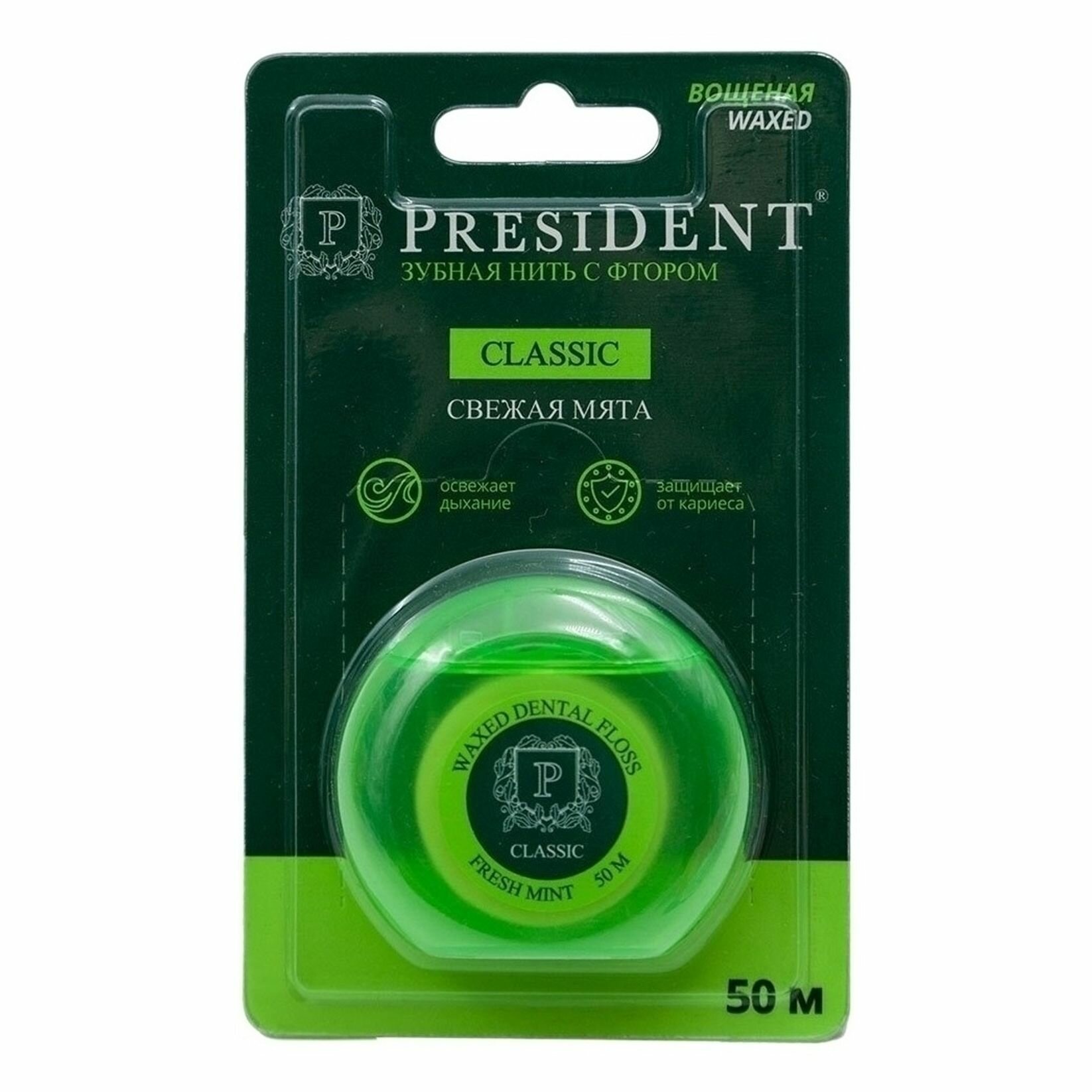 Зубная нить President Classic Свежая мята с фтором 50 м
