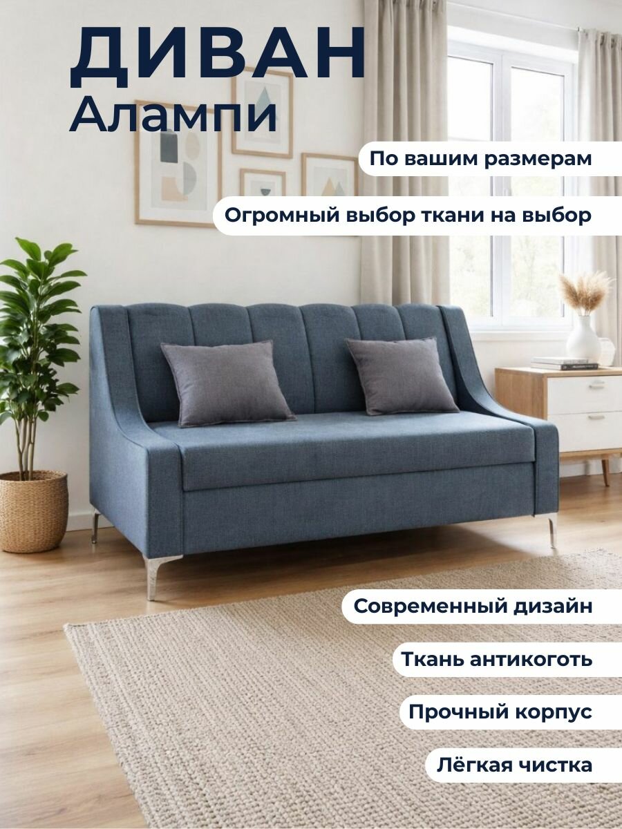 Двухместный диван на ножках "Алампи" / диван для дома, салона красоты и офиса