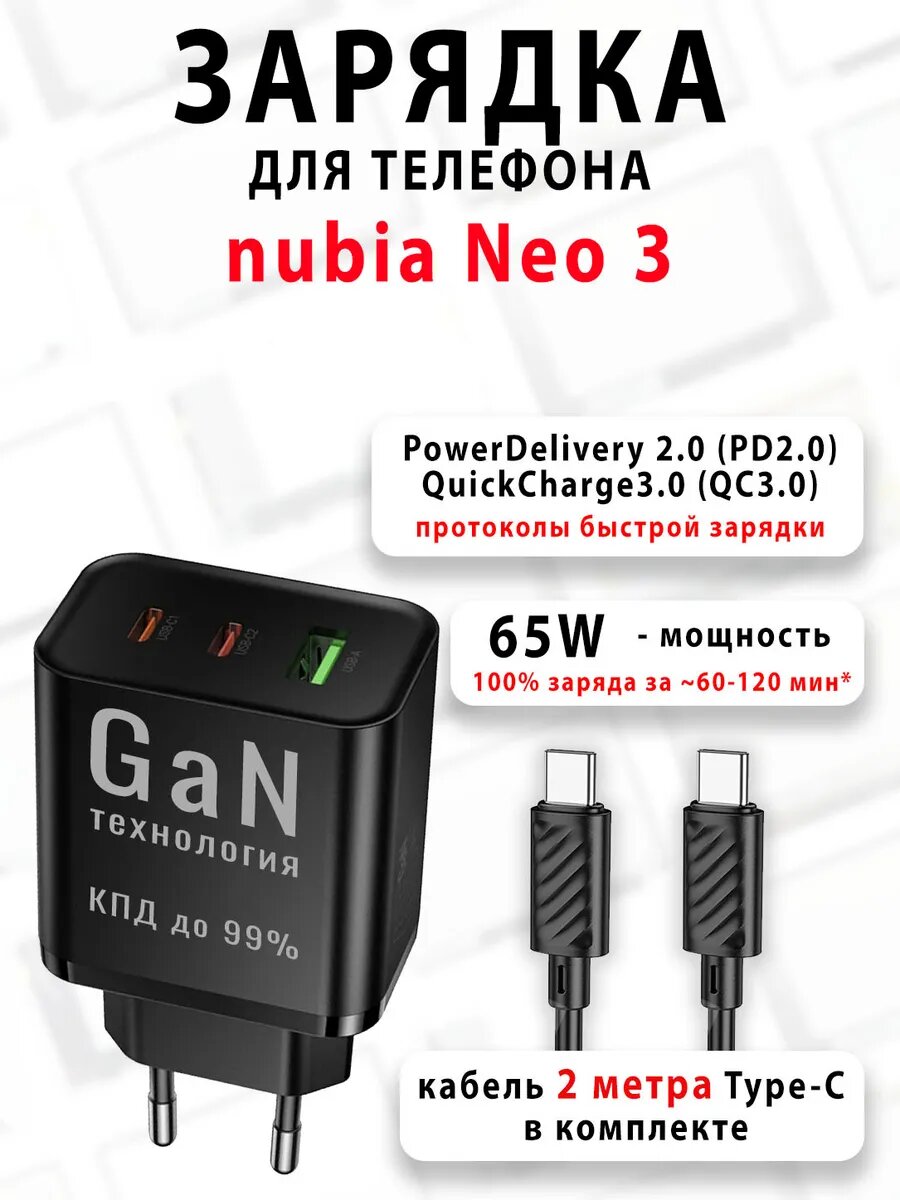 Зарядное устройство для телефона nubia Neo 3