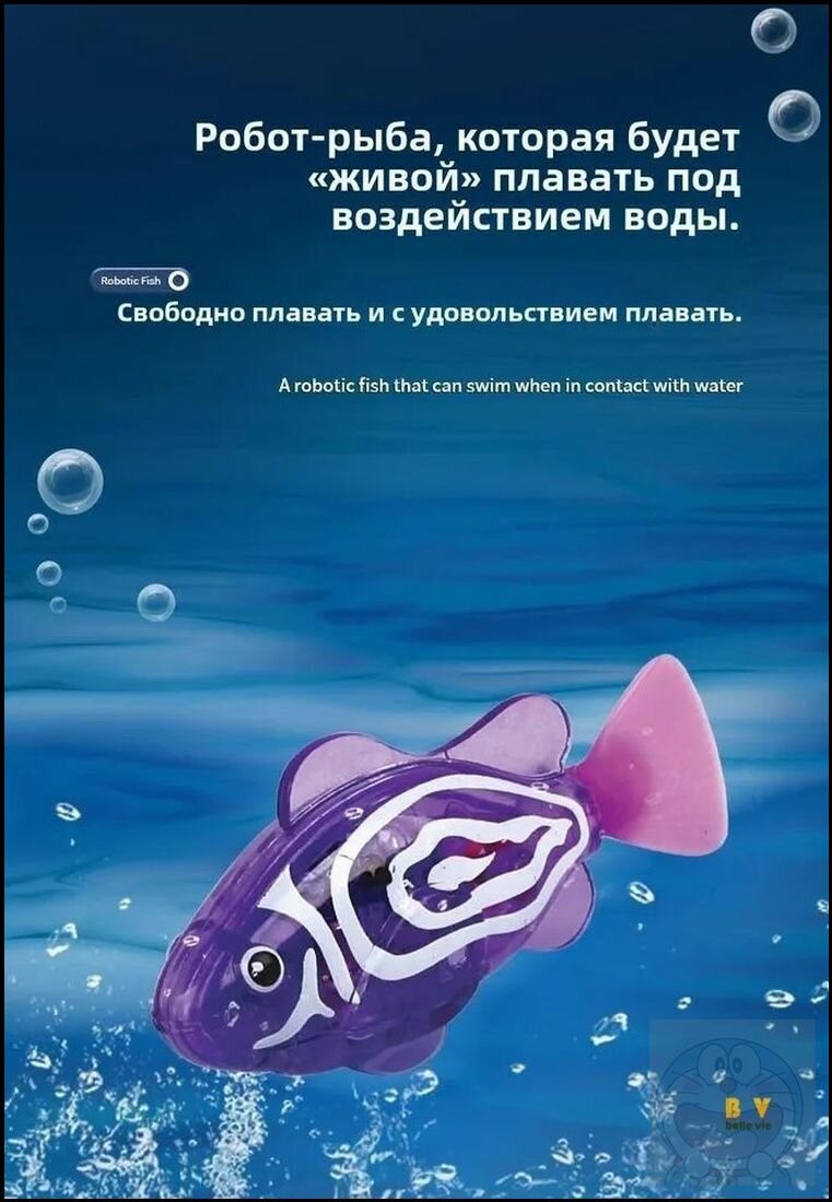 Игрушка-роборыбка Robo Fish, Четыре рыбы — фото 1