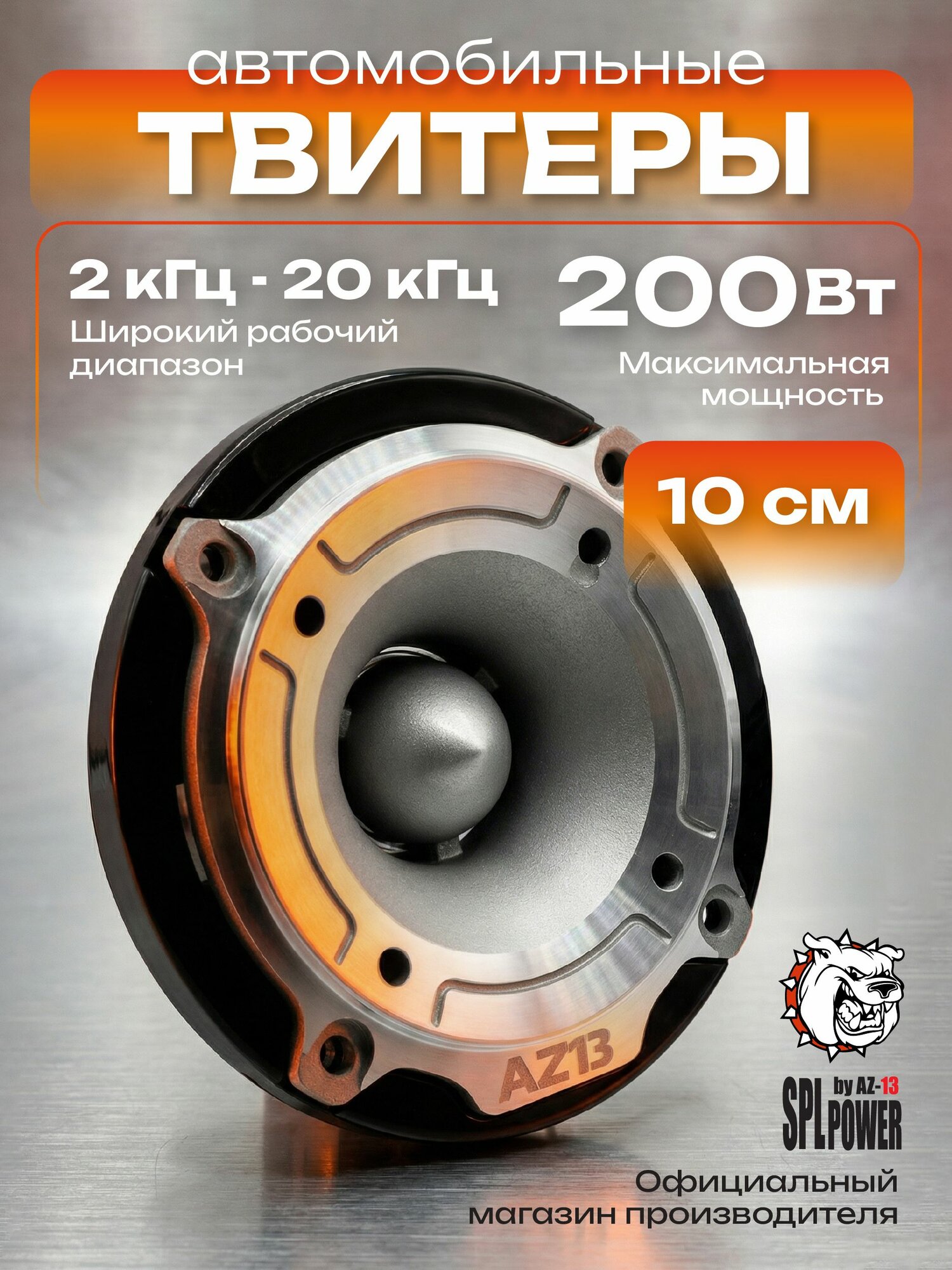 Твитеры автомобильные Z 35