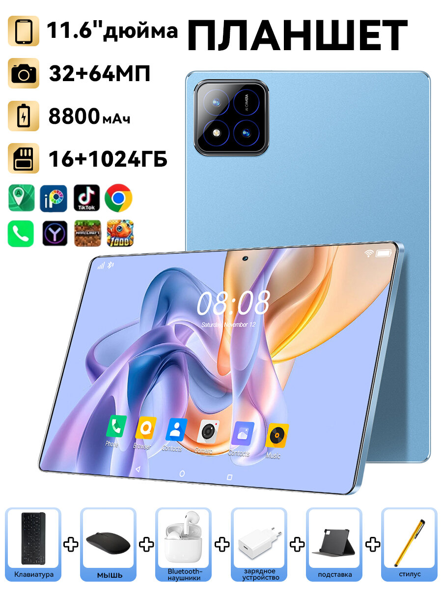 Игровой планшет Pad7 Pro , диагональ 11,6", 8800 мА·ч, Android 14, 16GB/1TB