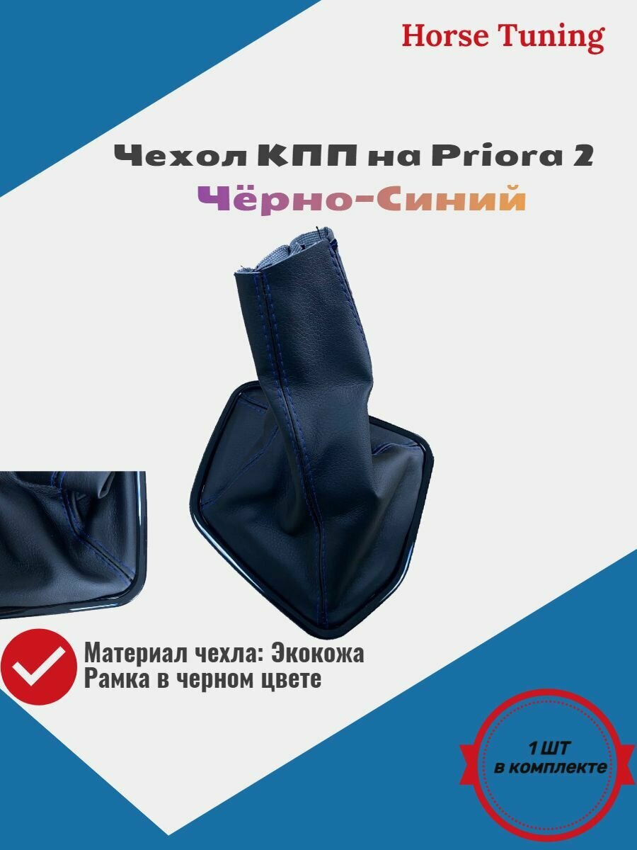 Заводской кожух КПП нового образца с черной рамкой на Лада Приора 2
