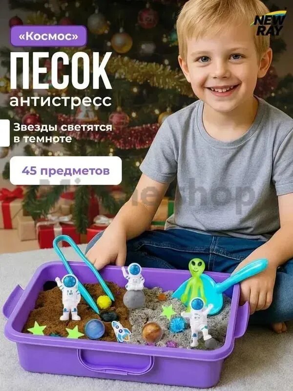 Кинетический песок с песочницей "Космоc"