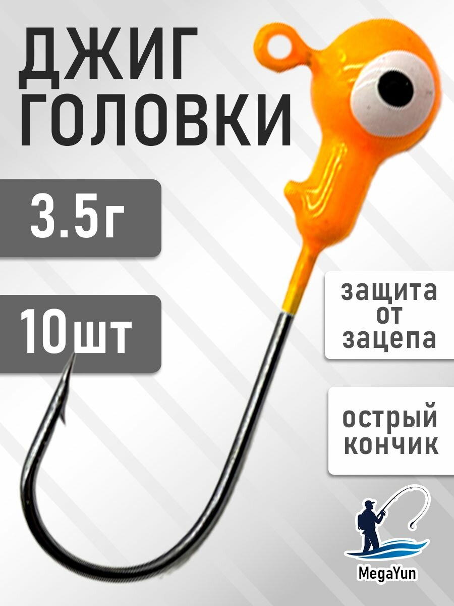 Джиг-головка 3.5г Оранжевая